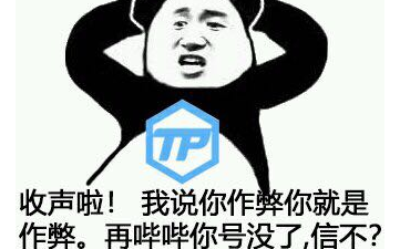 连坐不是主要问题,聊一聊TP新规