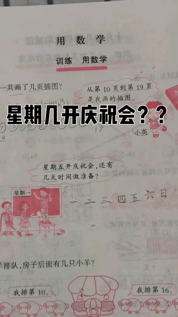 一年级数学 星期问题