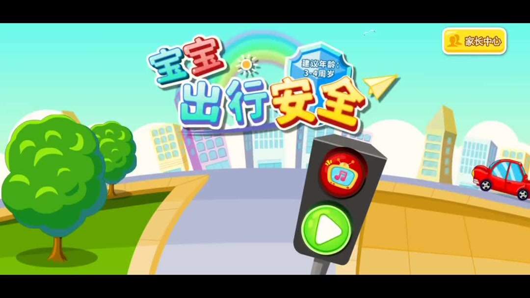 宝宝巴士益智动画宝宝出行安全在马路上行走要注意安全哦