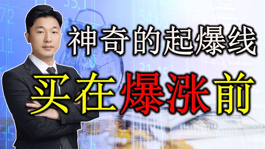 股价一旦突破这两条价格线,预示着股票即将大涨,果断买入