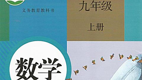 人教版九年级数学上册22.2 用函数观点看一元二次方程
