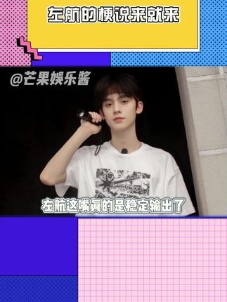 #TF家族三代 嘬嘬这嘴如果可以往外出租的话,我第一个去冲#左航