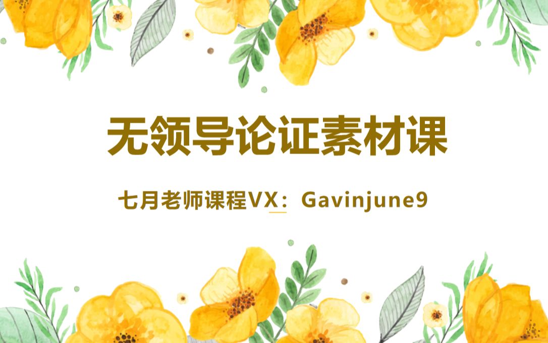 七月老师无领导小组讨论练习+点评课(广省真题 消费者维权)