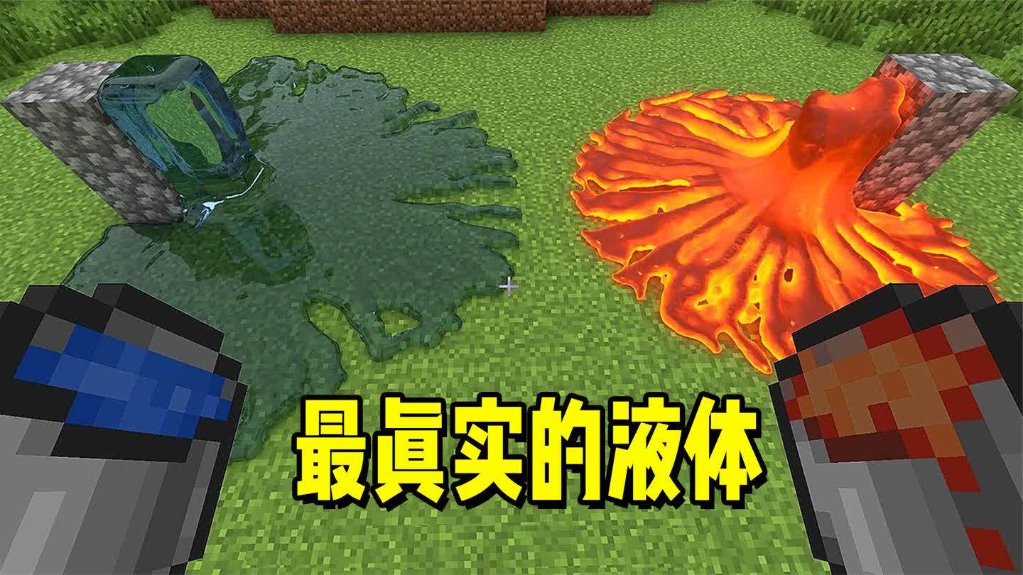我的世界:这也太真实了!极致画质下的水和岩浆