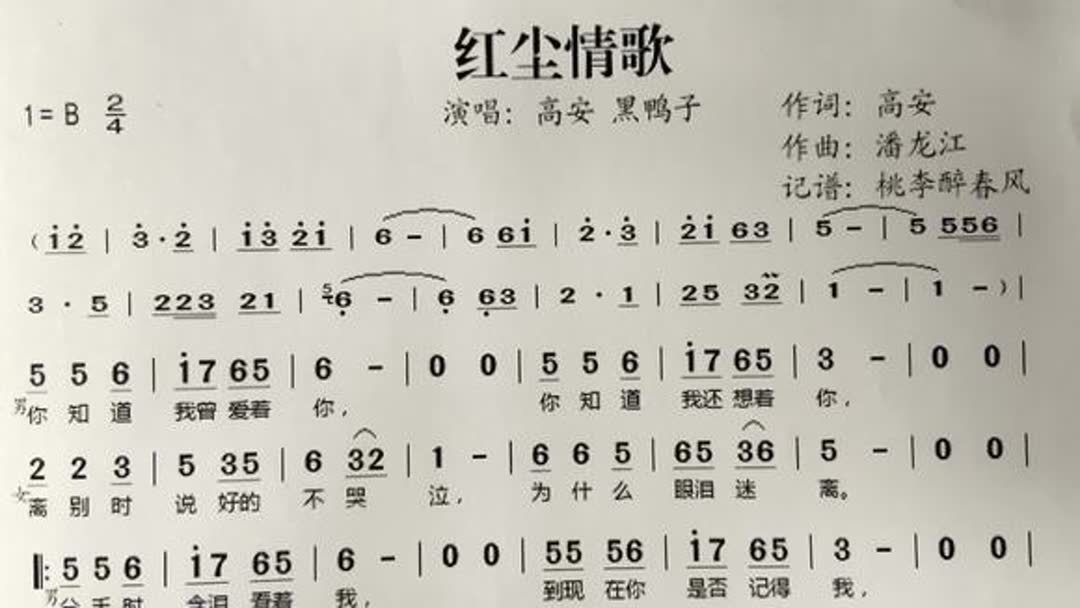《红尘情歌》简谱教学,通俗细致讲解,手把手教你节奏和打拍唱谱