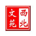 西北文苑 