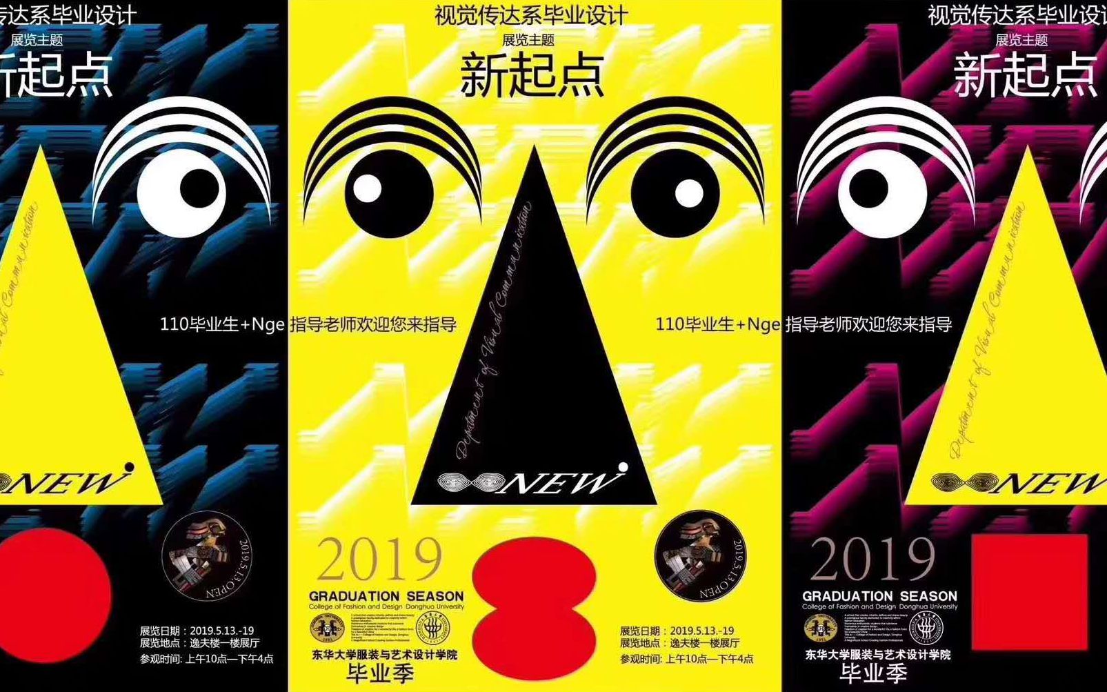 Vlog.05 DHU 2015级视传系作品展开幕啦!