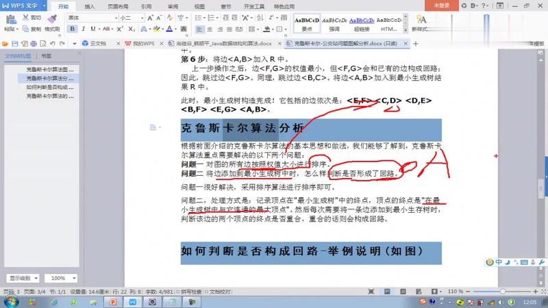 Java数据结构与算法:第175讲,Kruskal算法解决公交问题(3)