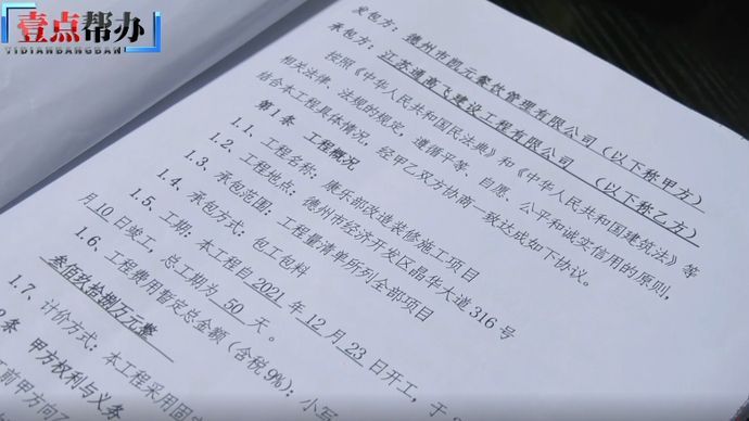 壹点帮办|项目完工数月审计结果"难产",德州十多名工人讨薪难