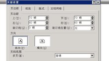 word2003文字与文档上边下边距离太小,怎么调大