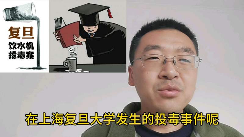 “愚人节”发生的复旦投毒事件,背后让人们思考的问题有哪些呢?