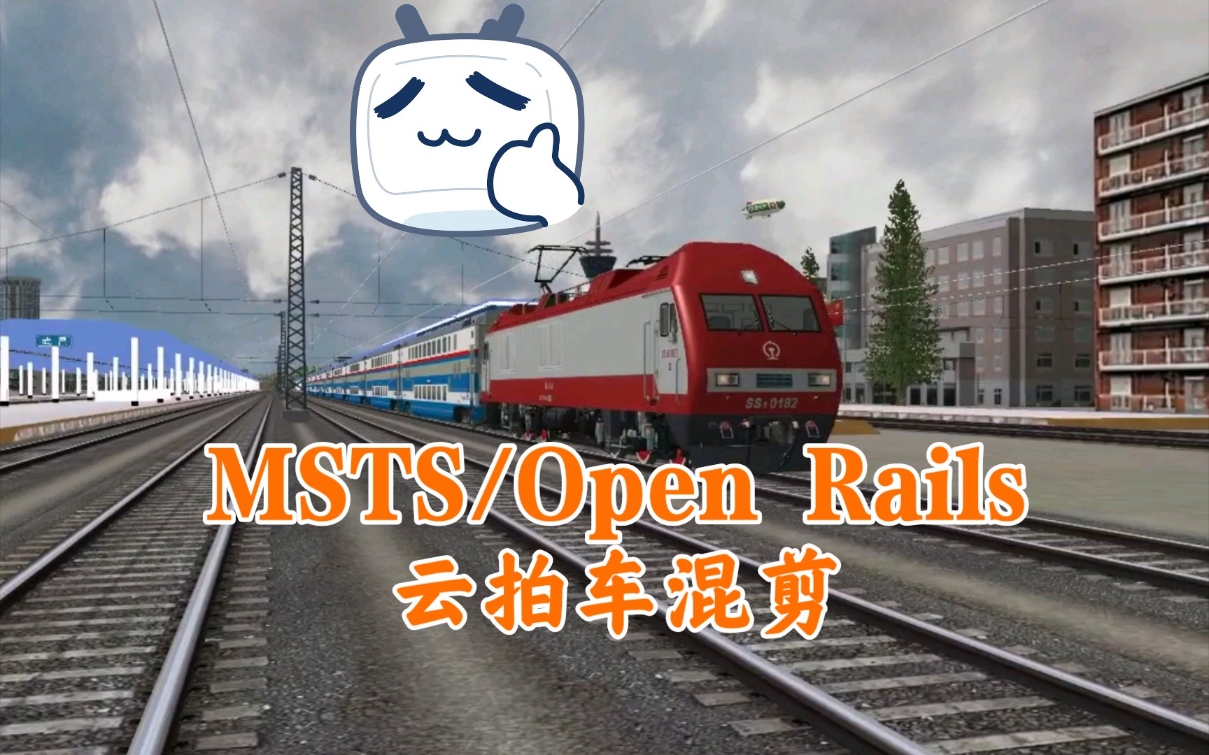 【MSTS/Open Rails】模拟火车MSTS云拍车混剪