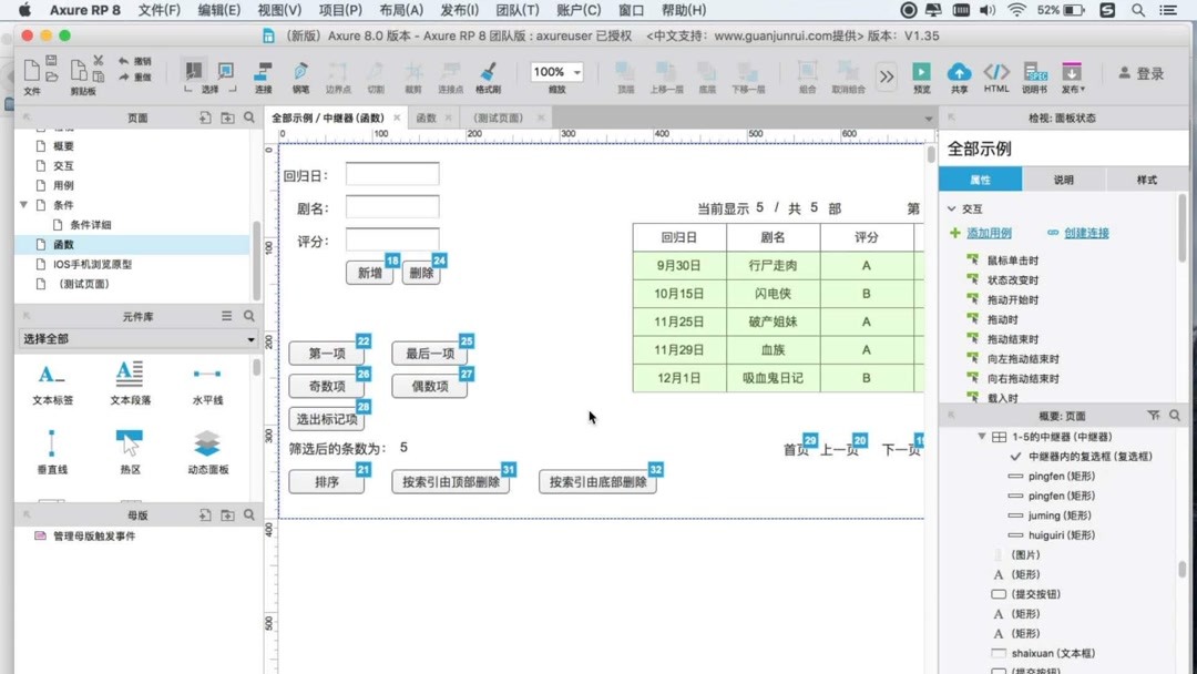 中继器(二)新增内容
