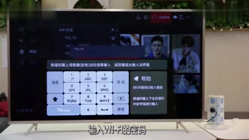 3.智能电视机的网络连接(WiFi连接)