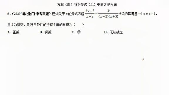 方程(组)与不等式(组)中的含参问题(5)