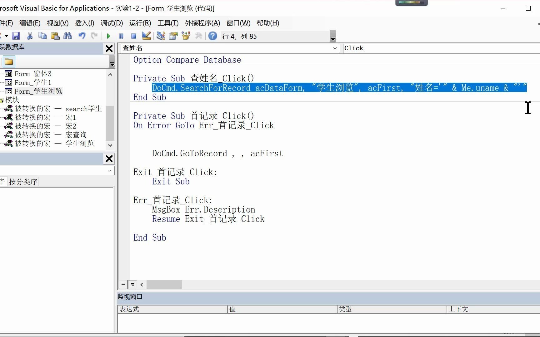 vba查询任意字段的数据记录