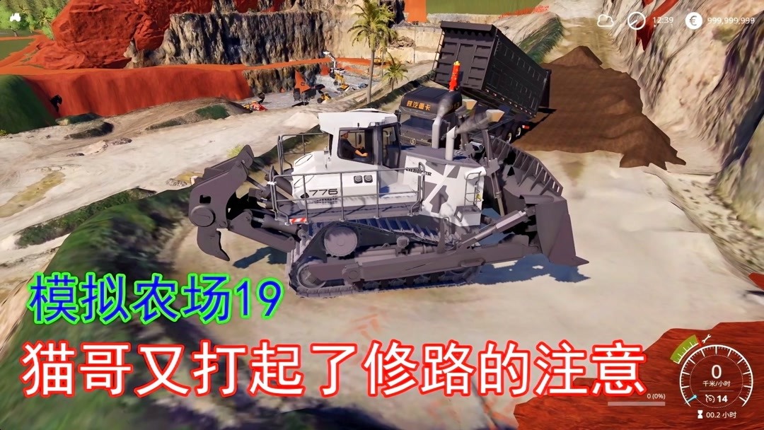 模拟农场19:猫哥脑子一热,又开始了修路的工程,这次能修好吗
