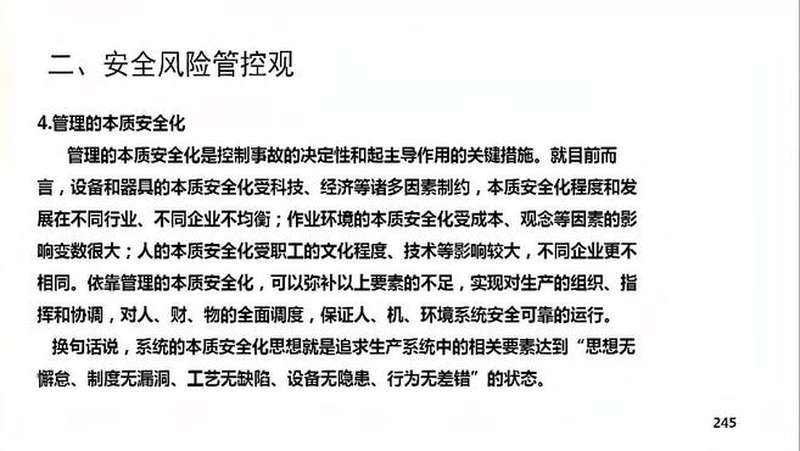 20-2022年安全生产管理 知识点汇总 风险预控观