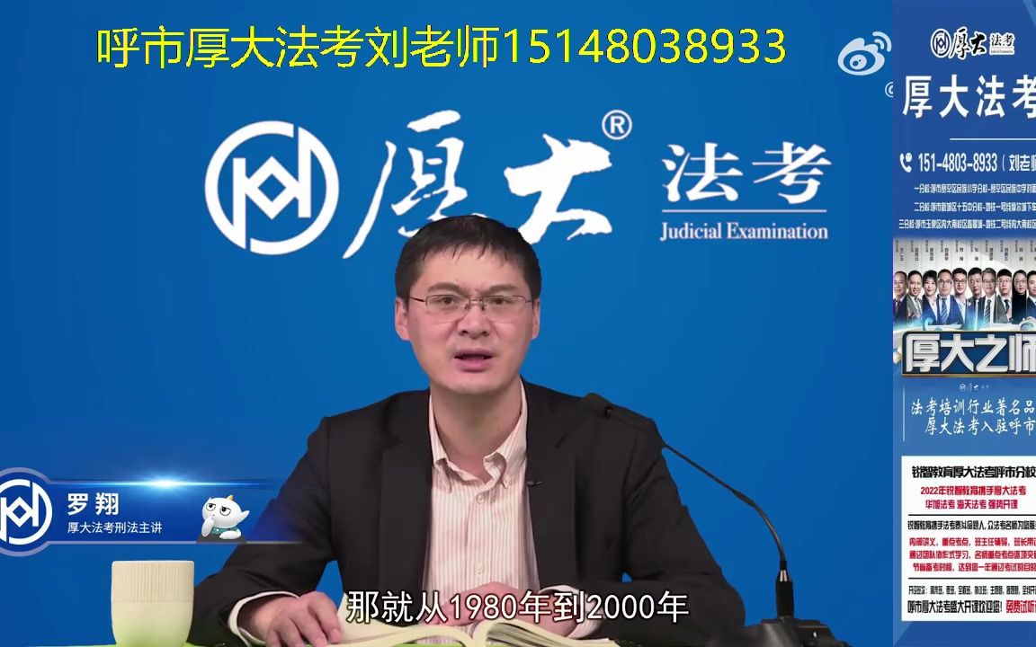 呼市厚大法考培训追诉时效的中断和延长厚大刑法罗翔