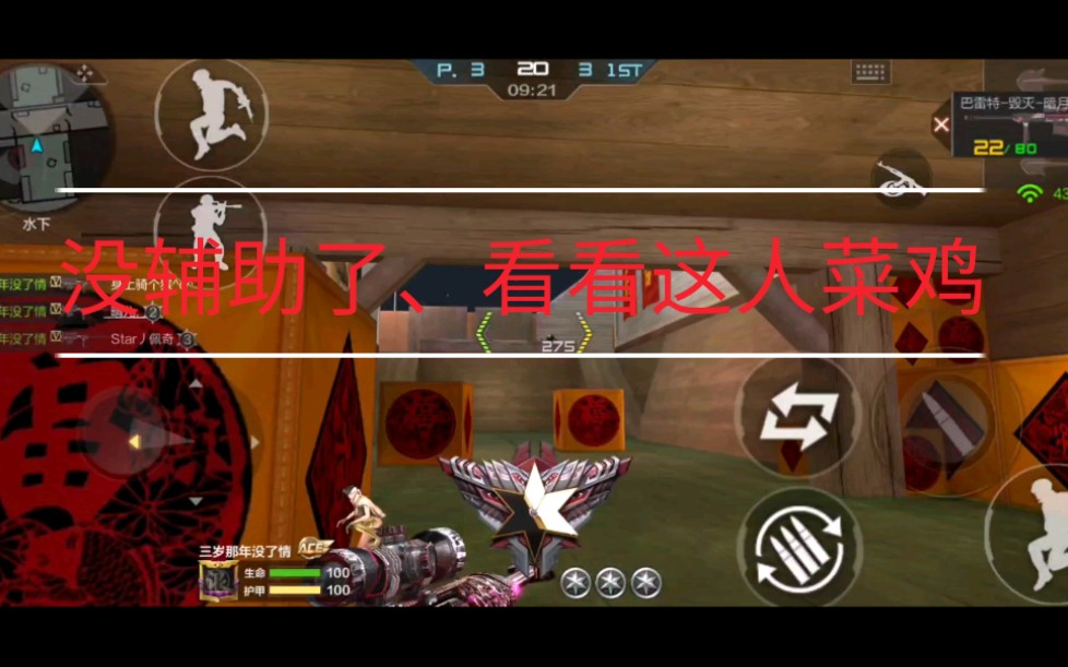 CF手游粉丝说有种关辅助瞄准好今天他来了