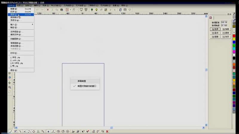 精雕软件JDPaint5.21(关注订阅看全集)-文件菜单