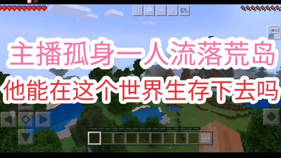 我的世界生存第一集:主播孤身一人流落荒岛,他将何去何从!