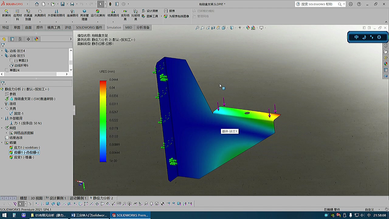 三分钟学会SolidWorks:结合有限元方法优化支板厚度
