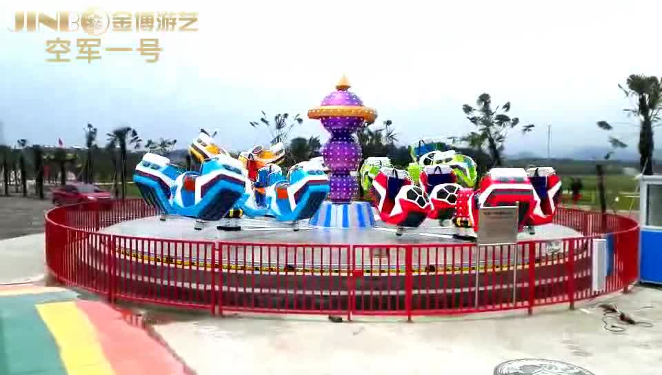 旅游景区大型游乐设施空军一号金博游艺