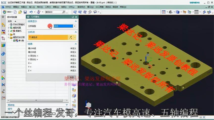 ug编程教程 ug编程入门ug建模 ug模具设计 A22-几何属性