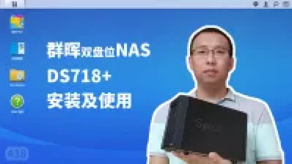 群晖NAS DS718+ 软硬件安装及使用(Synology NAS)