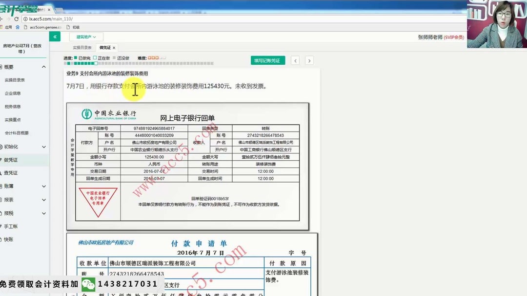 房地产公司会计核算_房地产涉及的会计科目