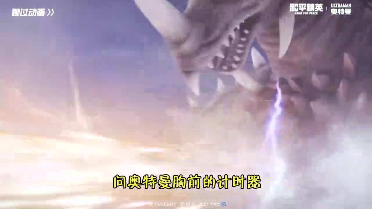 和平精英:奥特曼"残血倒地",计时器会闪烁?2分钟揭晓