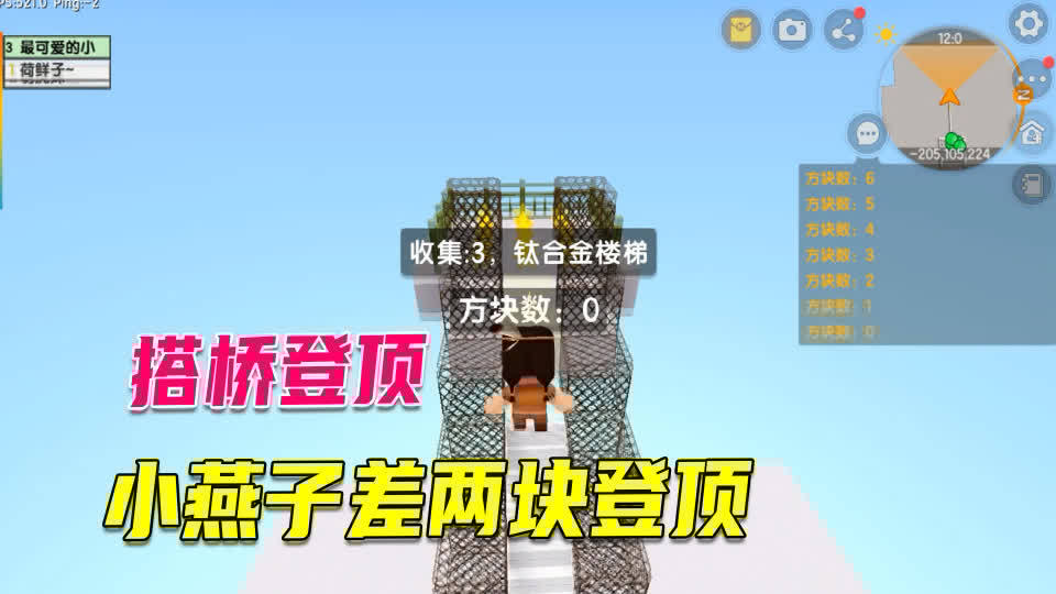 迷你世界:小燕子被他们挤了,看着星星就差两块登顶