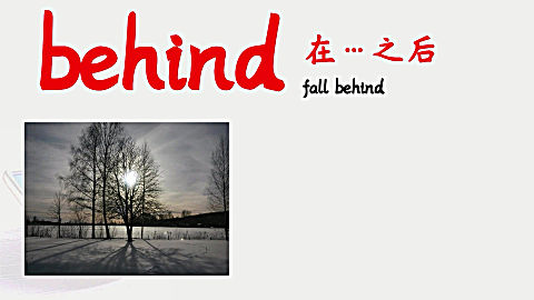 50个常用介词之behind,每天一分钟,轻松学英语单词