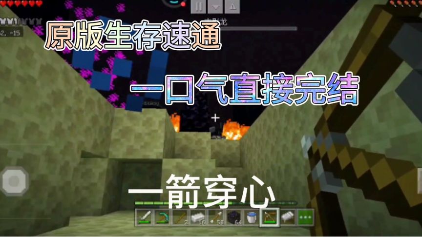 我的世界原生速通:一口气完结