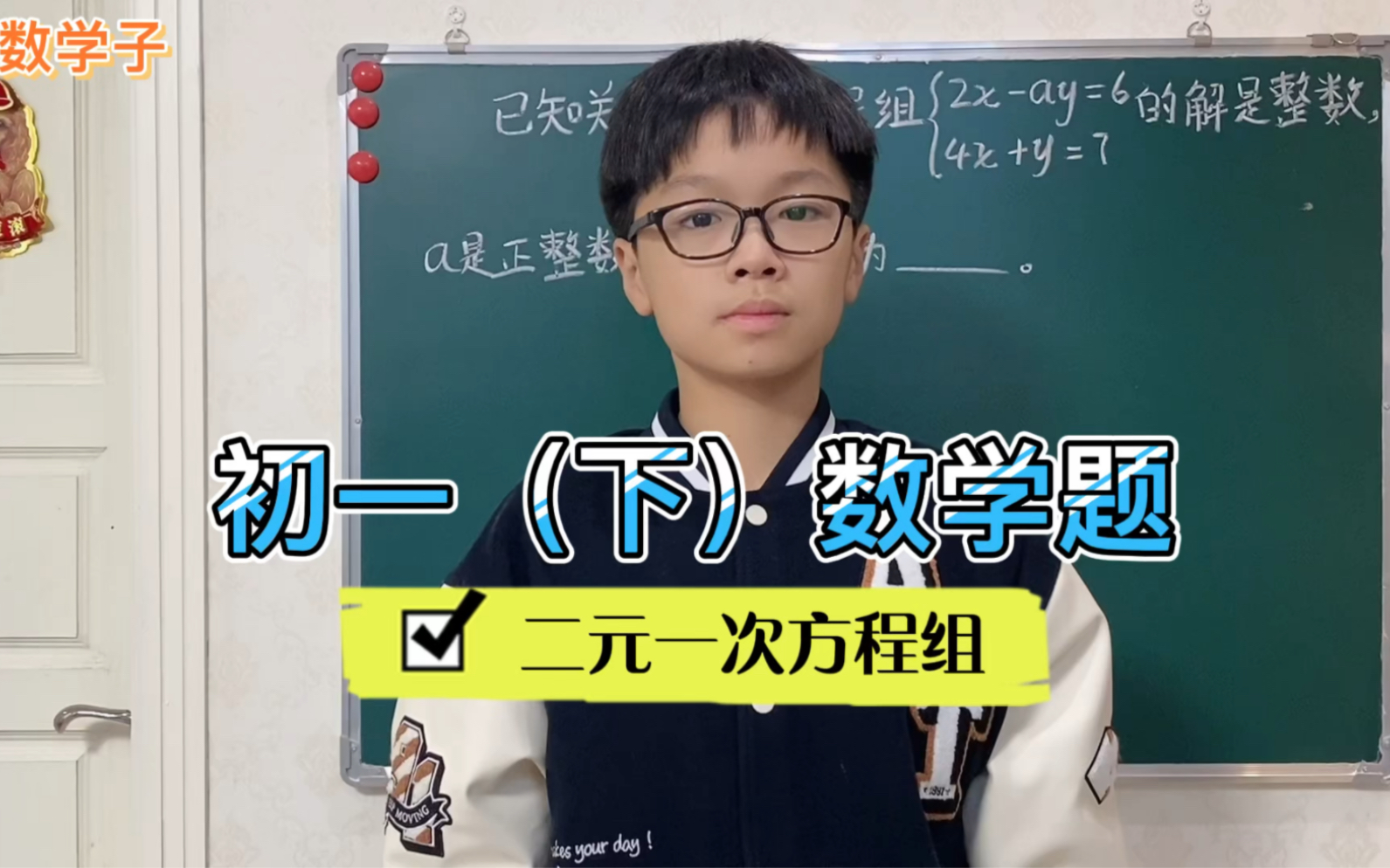 初一数学七下,初中才学的二元一次方程,其实小学就会解!