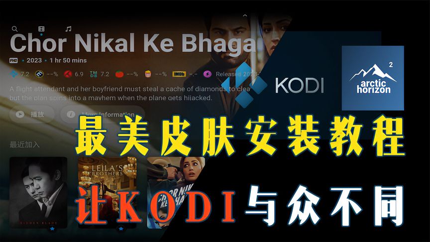 kodi最美皮肤地平线2.0安装教程