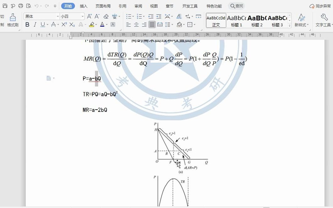 武汉理工大学 949经济学基础