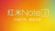 【硬报】红米 Note 3 发布,HTC 再次喜当爹