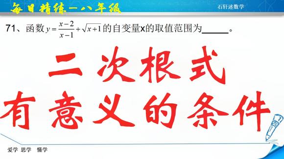 8年级数学:确定自变量的取值范围,是求二次根式有意义的条件