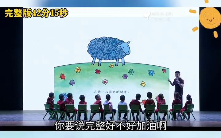 3_ߔ�幼儿园公开课|中班语言《寻找绿绵羊》ߍ�一堂生动有趣的...