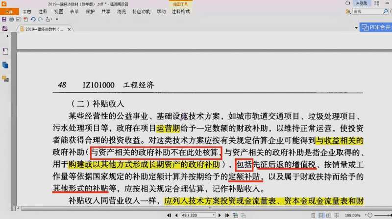 2020一建经济精讲14(技术方案现金流量表的编制2)