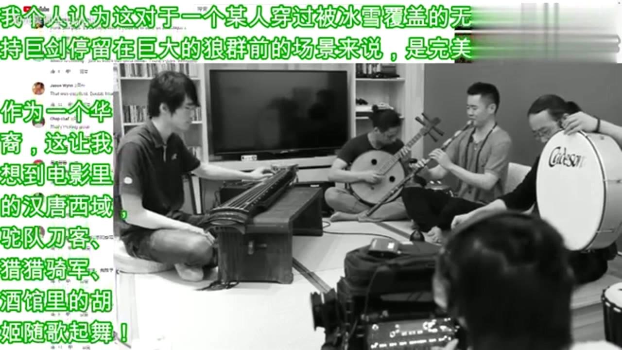 老外看中国:外国人评论传统乐器演奏《权力的游戏》主题曲:比原版还好!