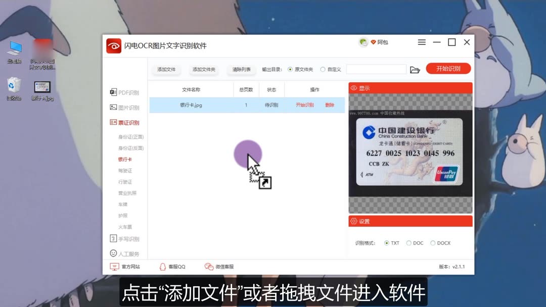 如何快速识别银行卡信息?