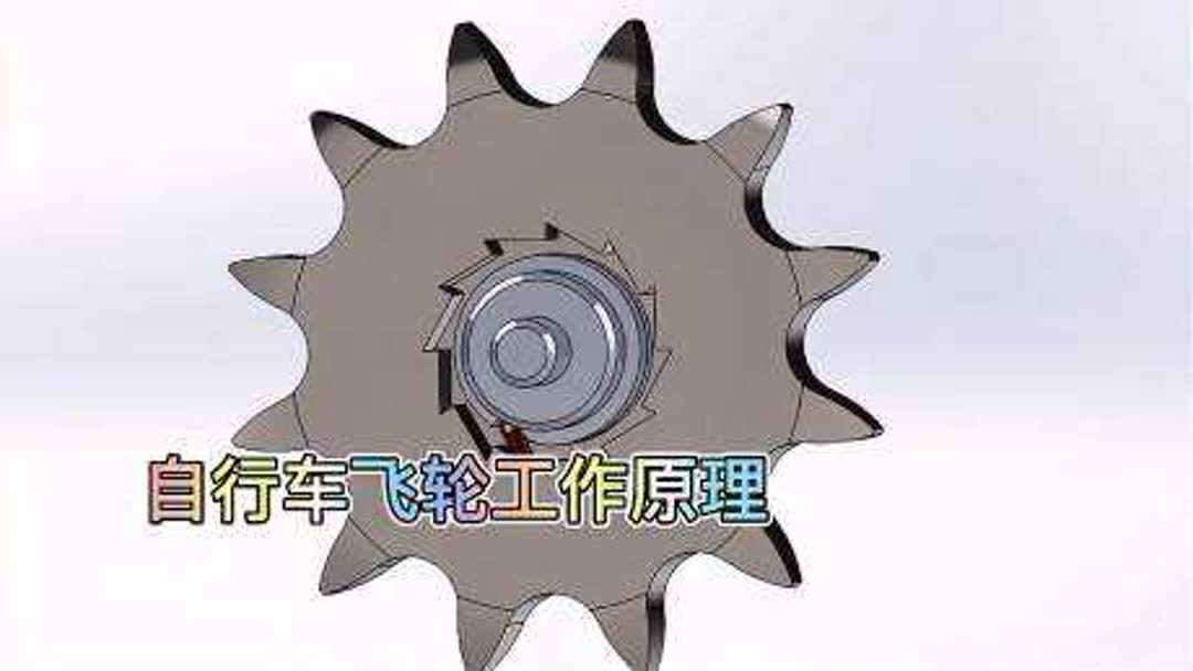 自行车飞轮工作原理,这次知道为什么只会前进不会倒退了