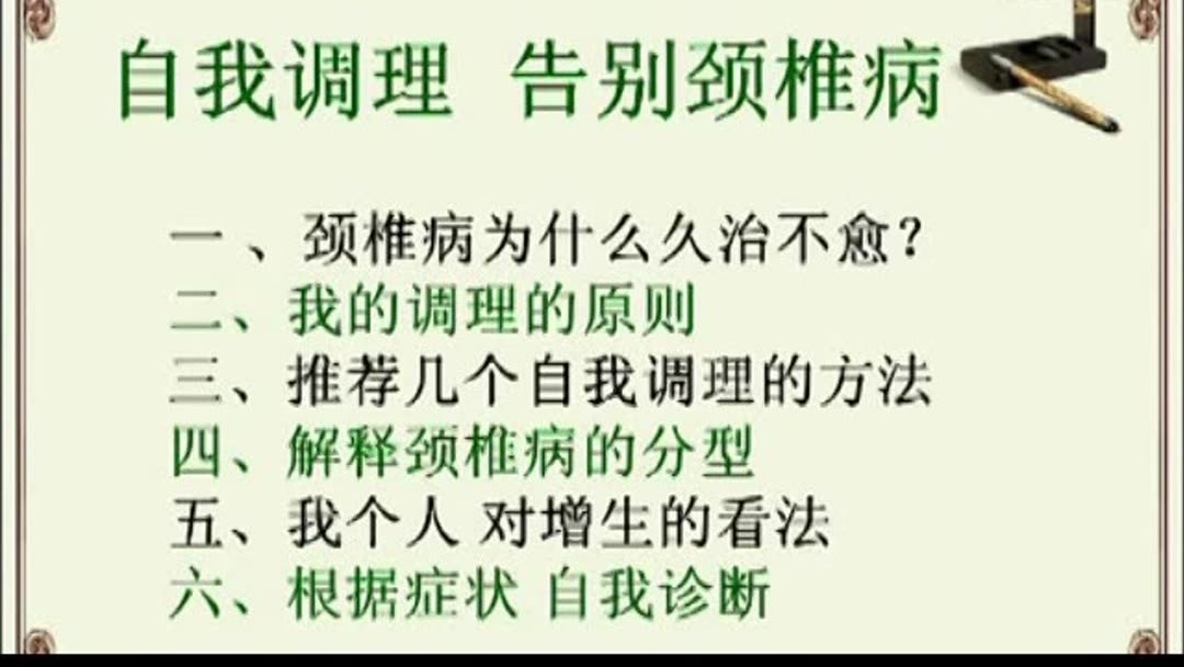 治疗颈椎病的小窍门_中医推拿按摩治疗颈椎病