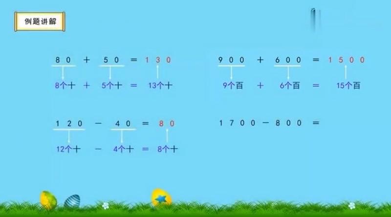 北师大版二年级下册数学教材预习视频买电器 北师大版