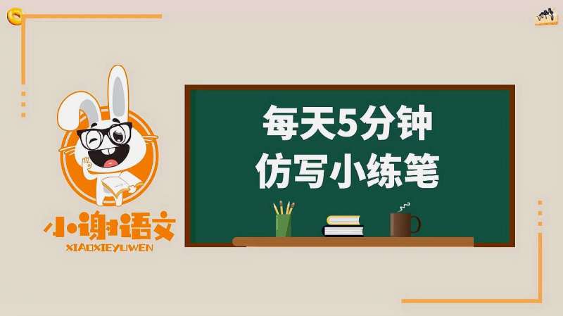 每天5分钟仿写好句,第12天,女儿练习动物的静态写法