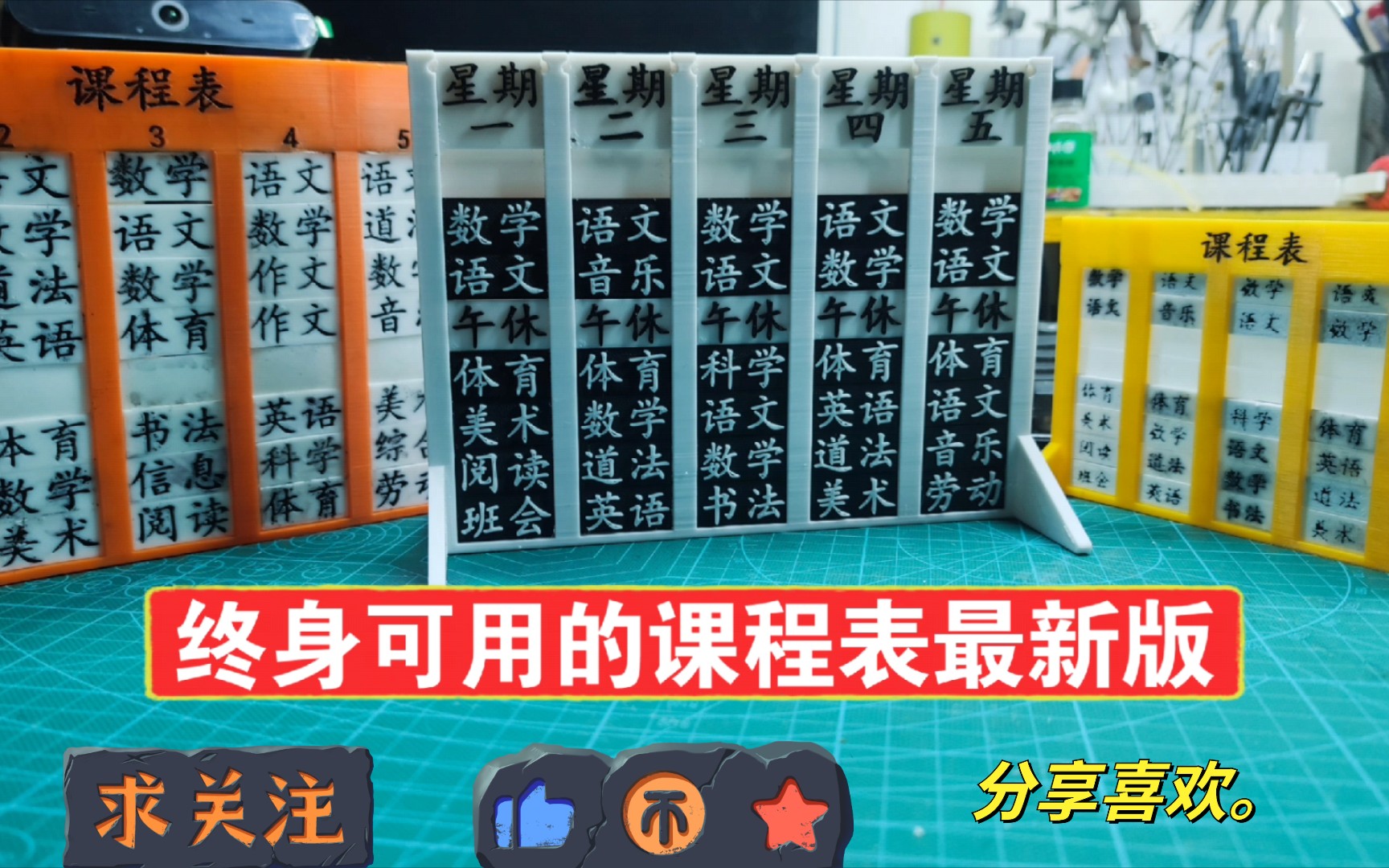 终身不用换的课程表——最新版