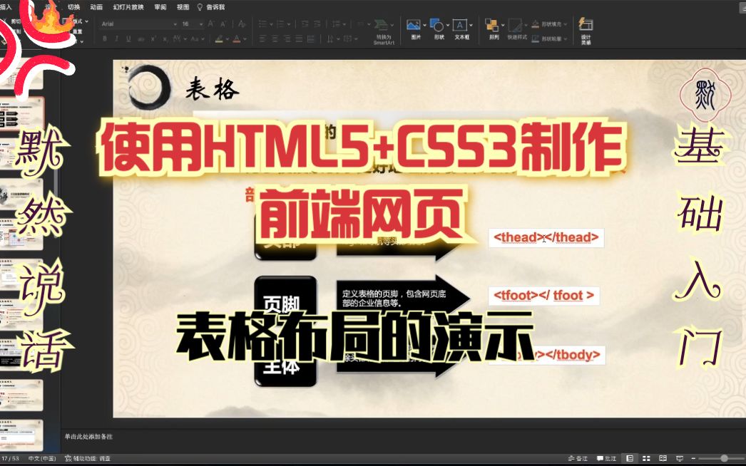 默然说话-使用HMLT5+CSS3制作前端网页-151-表格布局的演示